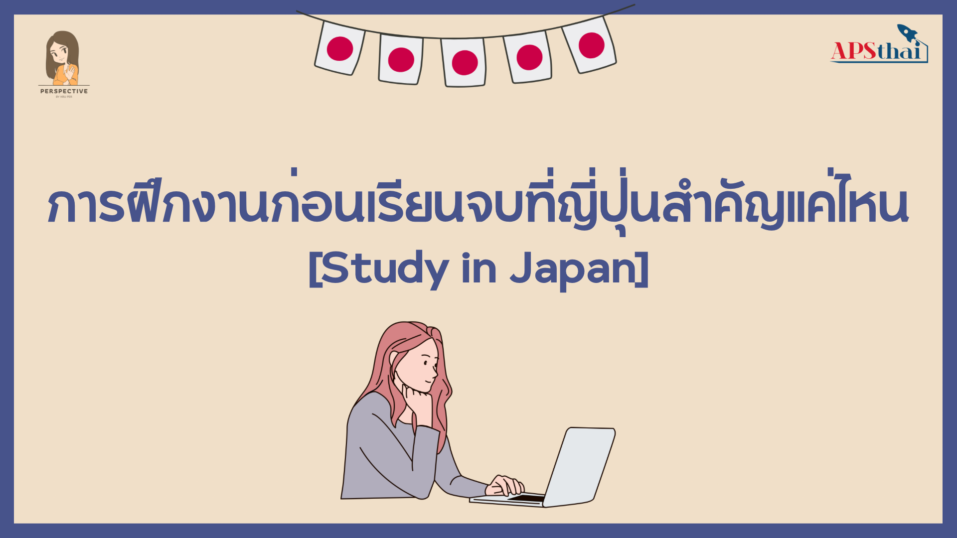 e-mail writing education presentation in beige and blue illustrative style-1 | Study UK by APSThai